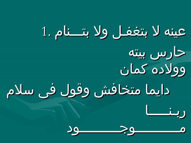 Rabena mawgood (2) | PPT