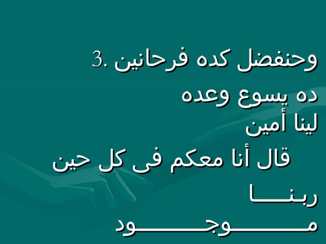 Rabena mawgood (2) | PPT