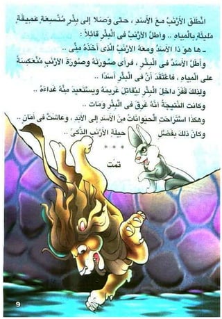 Rabit and lion | PDF
