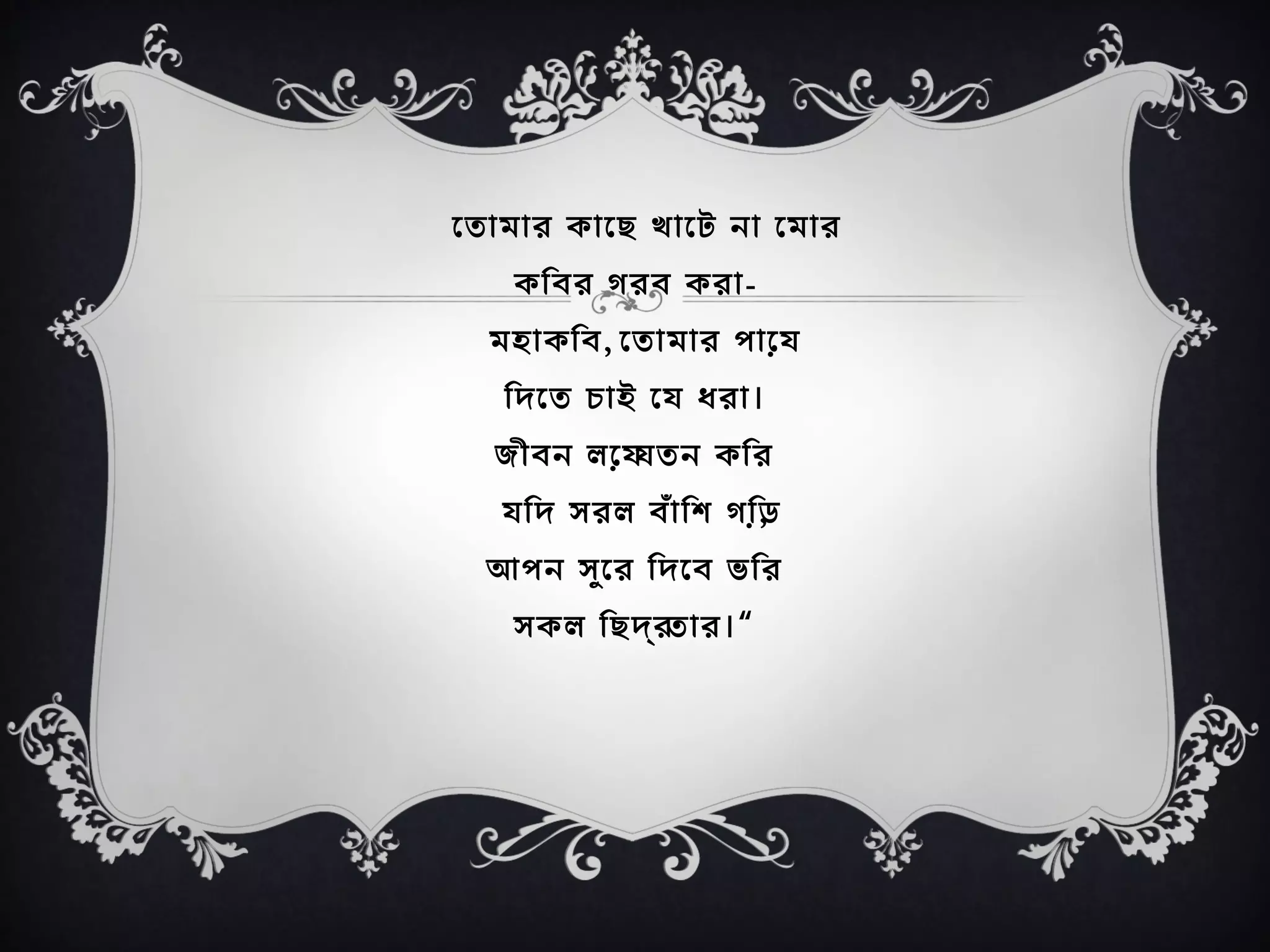 Rabrindanath tagore | PPT