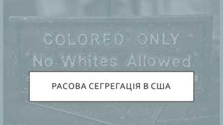 Racial segregation in the united states | PPTX