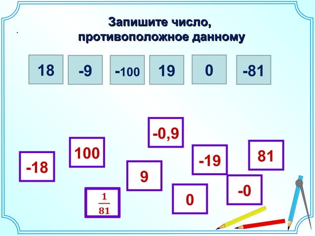 Racionalnye chisla | PPT | Educational Assessment | Education