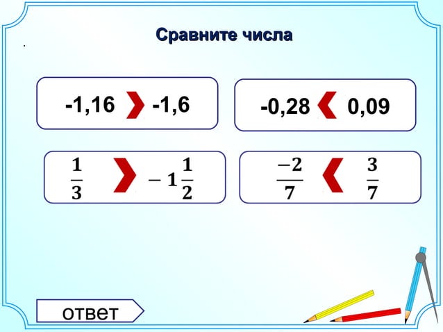 Racionalnye chisla | PPT | Educational Assessment | Education
