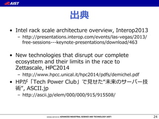 From Rack scale computers to Warehouse scale computers | PPT