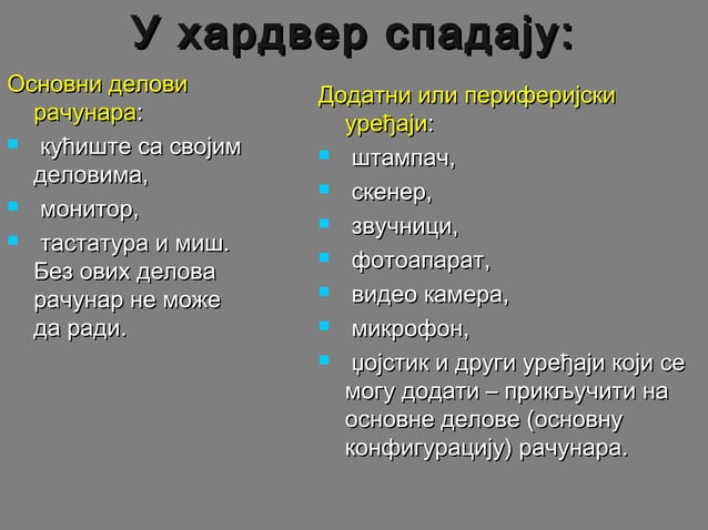 Racunarski sistemi | PPT