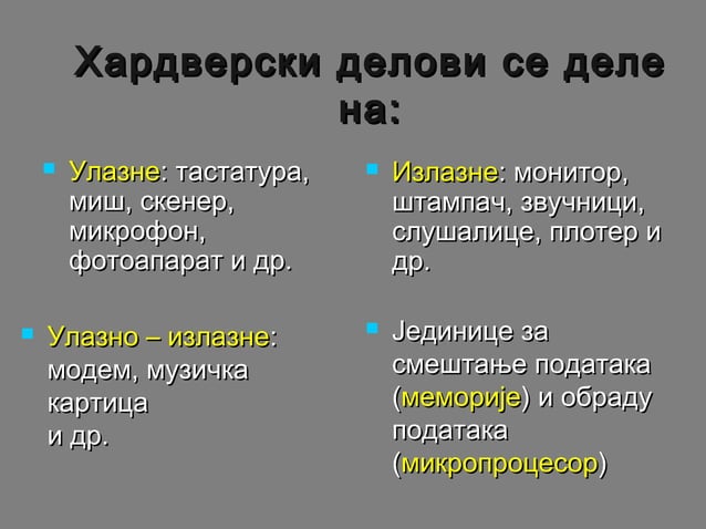 Racunarski sistemi | PPT