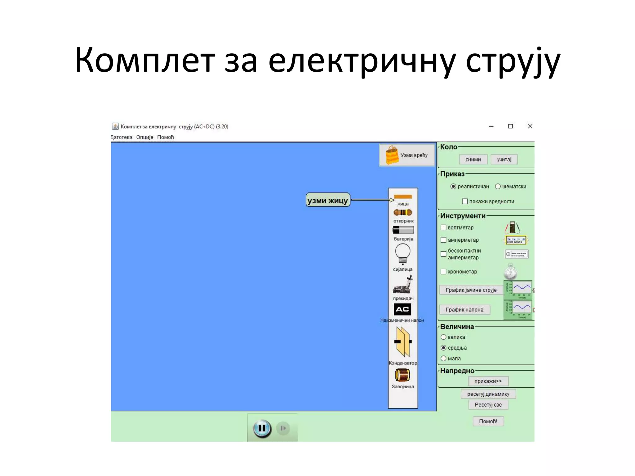 Racunarski softveri za simulaciju rada elektricnih kola 8 21 22 | PPTX