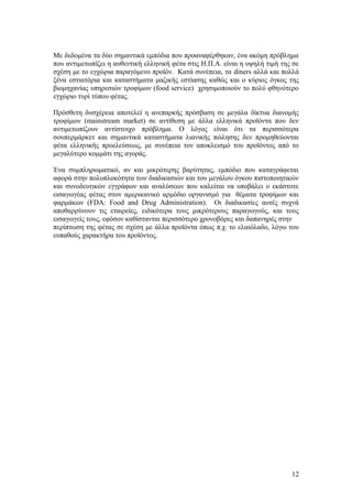 Η Αγόρα τυριών στις ΗΠΑ | DOC