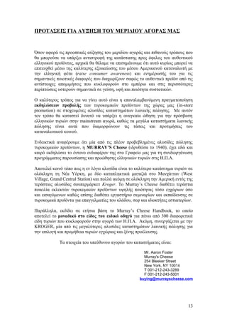 Η Αγόρα τυριών στις ΗΠΑ | DOC