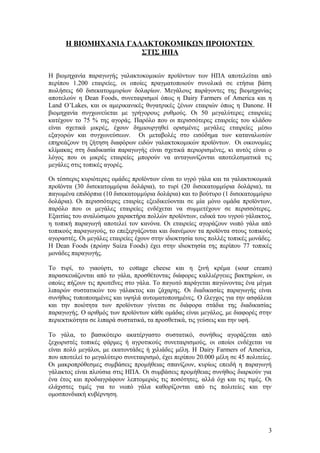 Η Αγόρα τυριών στις ΗΠΑ | DOC