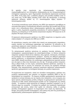 Η Αγόρα τυριών στις ΗΠΑ | PDF