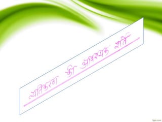 differcation Radhika sharma | PPT