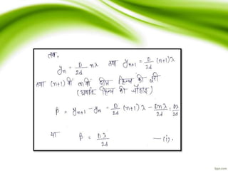 differcation Radhika sharma | PPT