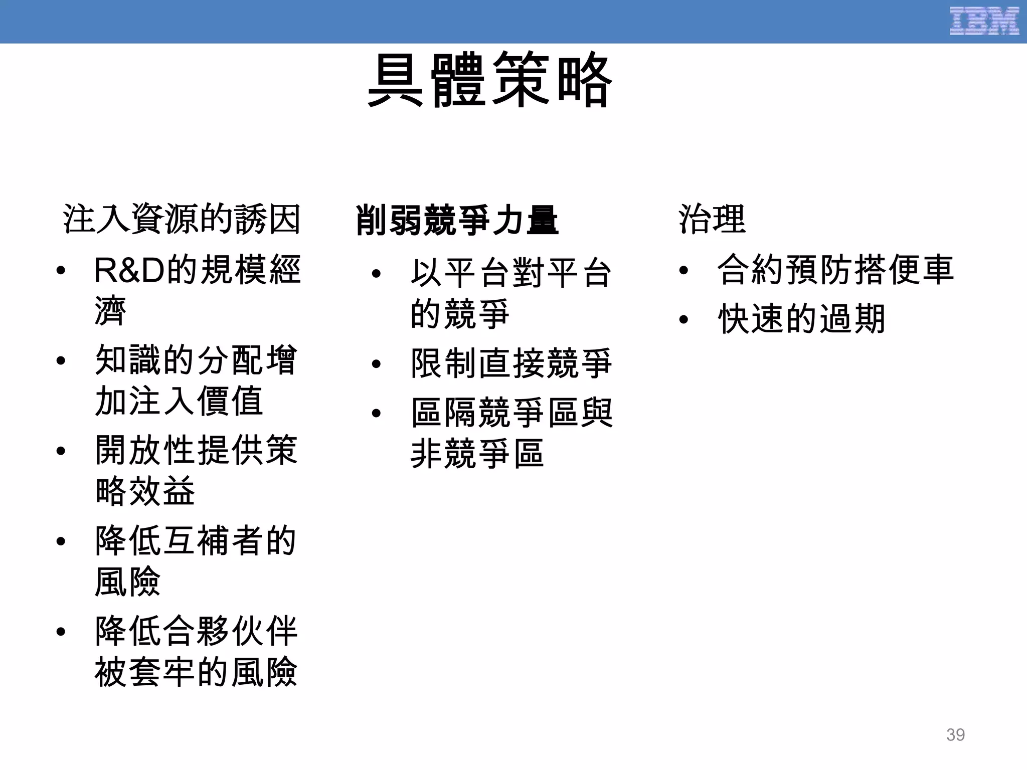 Radical collaboration ibm microelectronics upload | PPT | Free Download