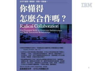 Radical collaboration ibm microelectronics upload | PPT