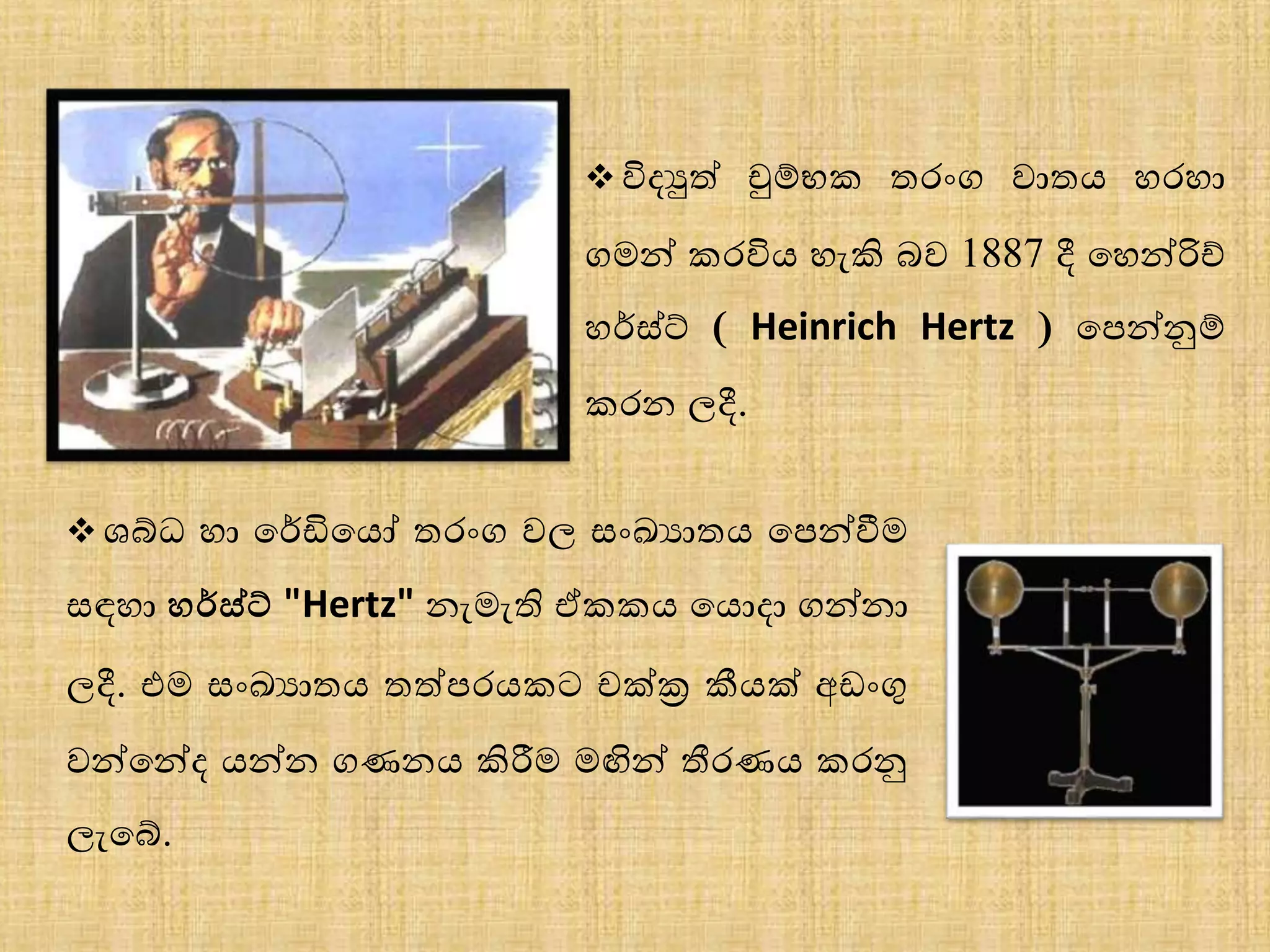 Radio communication sinhala | PPT