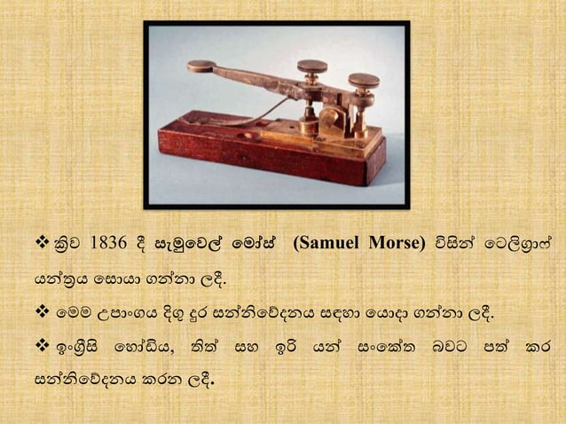 Radio communication sinhala | PPT