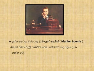 Radio communication sinhala | PPT