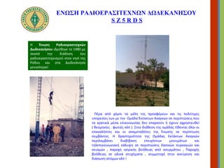 Radioerasitexnes | PPT