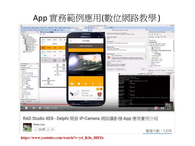 Rad studio 開發『IoT 物聯網』應用實例(二) | PPT