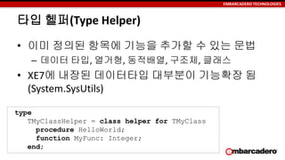 RAD Studio XE7 DeepDive: VCL 애플리케이션을 더 멋지게! | PDF