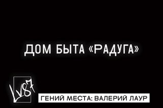 Raduga Laur Gallery | PPT