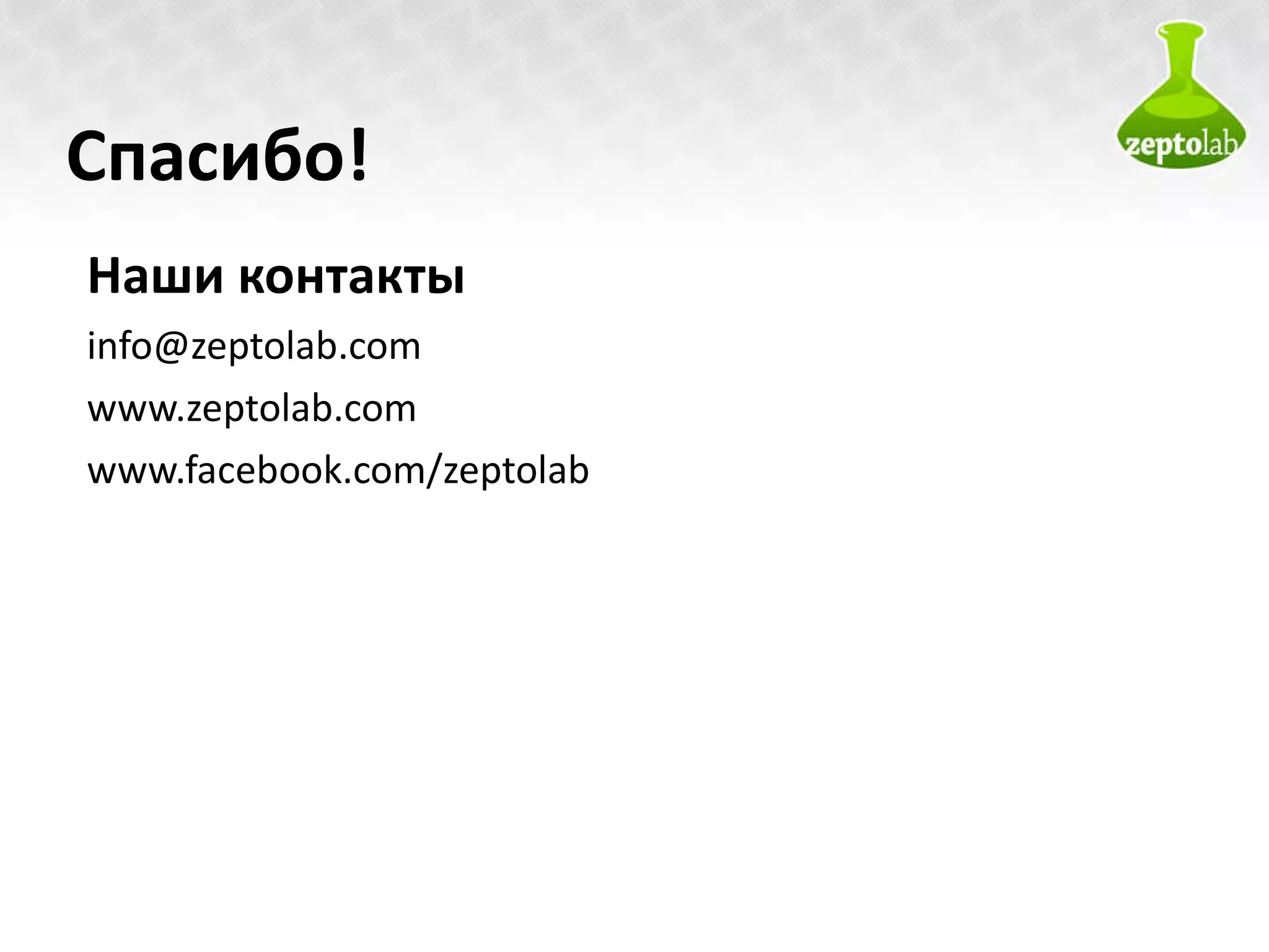 Radug zeptolab | PPT