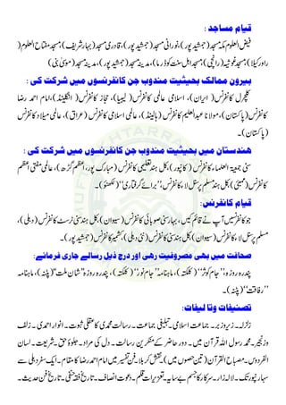 Raees ul-qalm-allama-arshad-ul-qadri | PDF