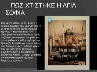 Η Αγιά Σοφιά | PPT