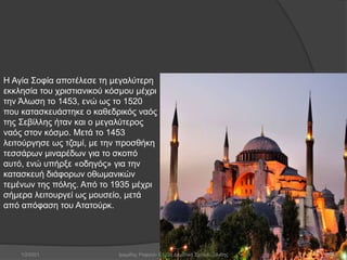 Η Αγιά Σοφιά | PPT