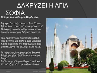 Η Αγιά Σοφιά | PPT