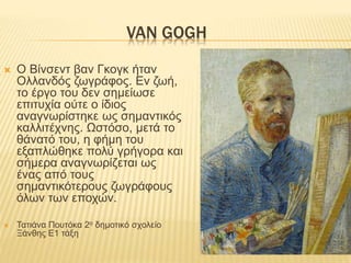 Vincent Van Gogh Τατιανα Πουτοκα | PPTX