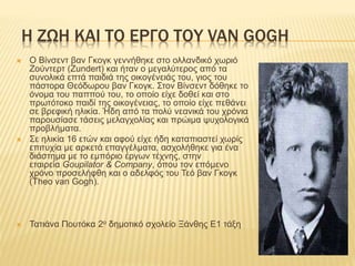Vincent Van Gogh Τατιανα Πουτοκα | PPTX