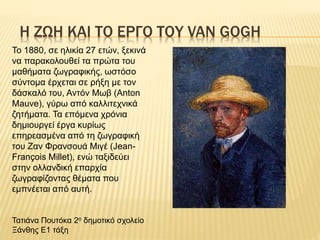 Vincent Van Gogh Τατιανα Πουτοκα | PPTX