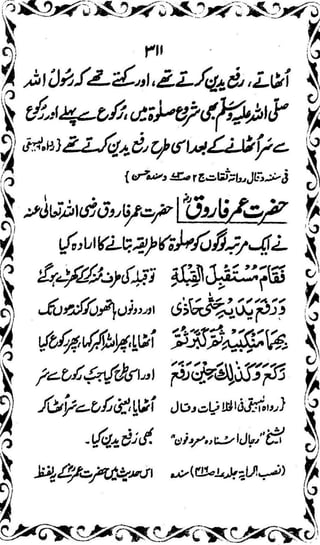 Rafa yaden faraz he.salaatulmuslimeen se makhaz | PDF
