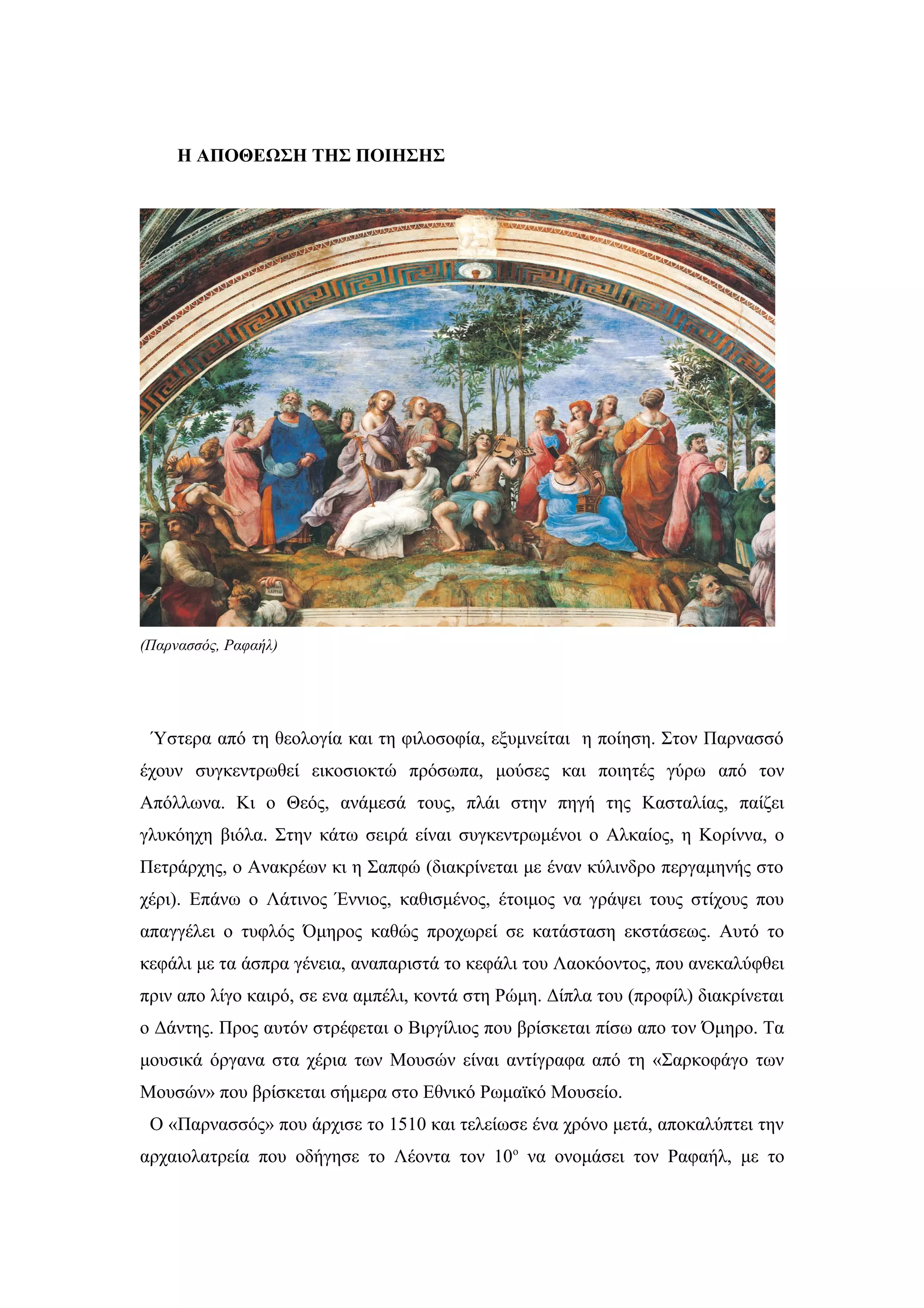 Raffaello sanzio | DOC