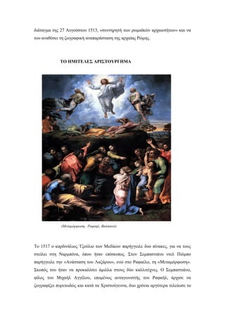 Raffaello sanzio | DOC
