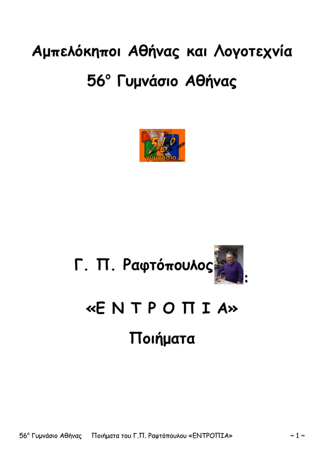 Raftopoulos entropia1 | PDF