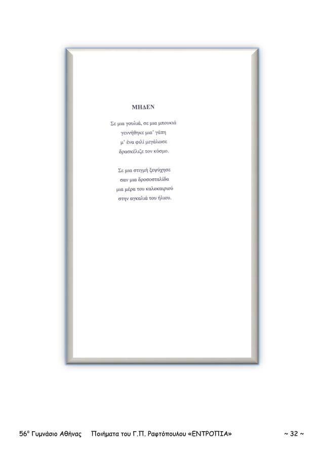 Raftopoulos entropia1 | PDF