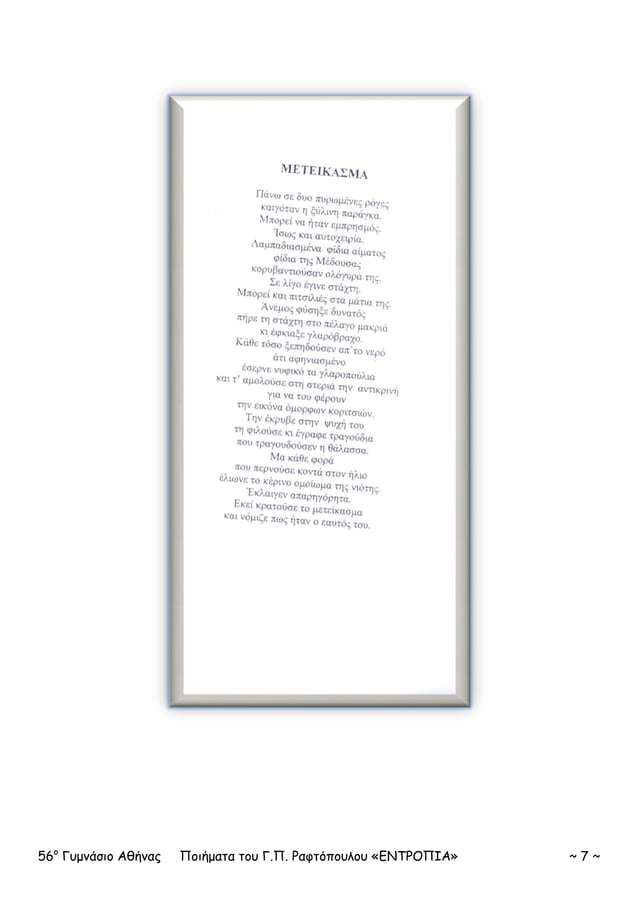 Raftopoulos entropia1 | PDF