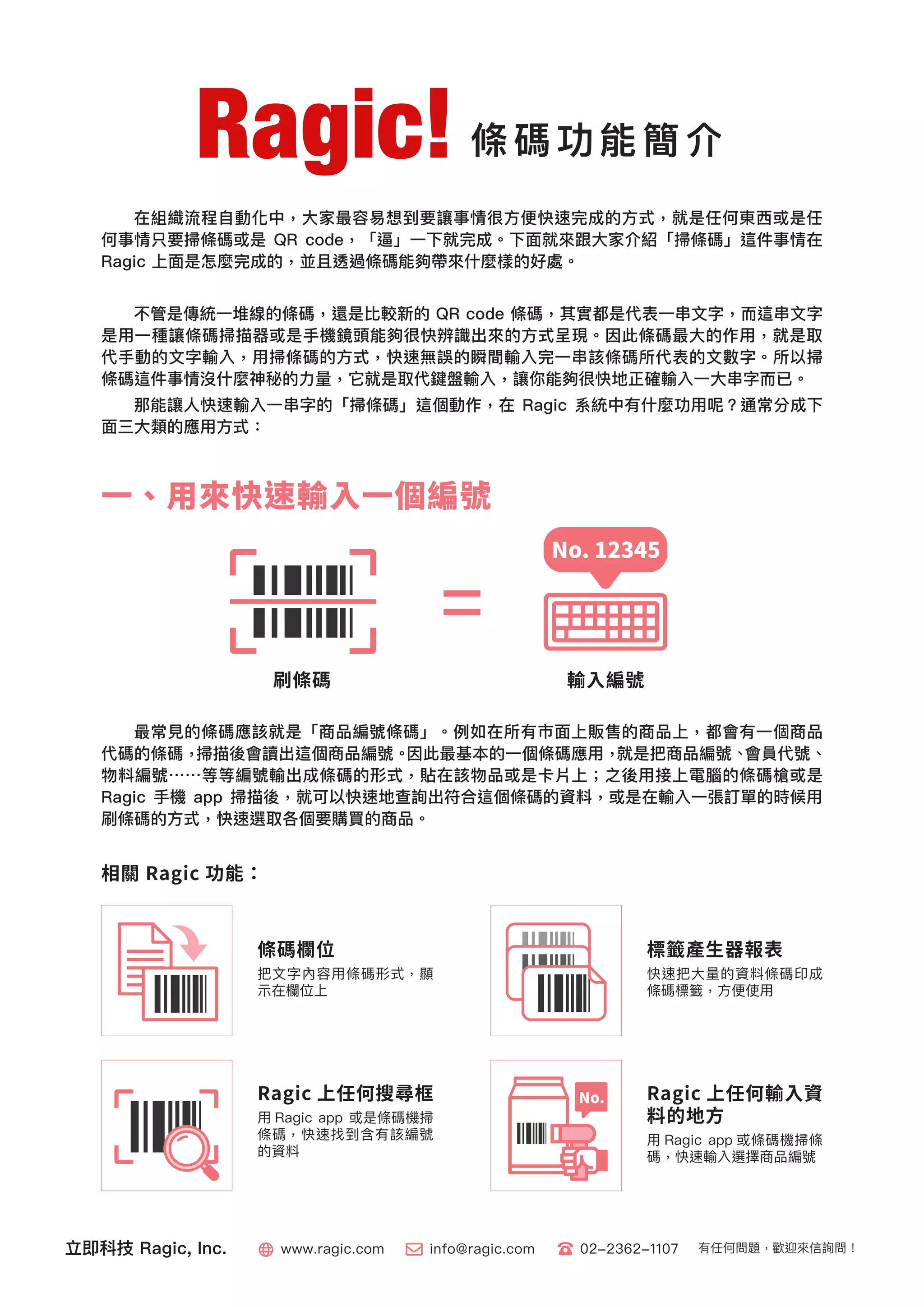 Ragic 條碼功能簡介 | PDF