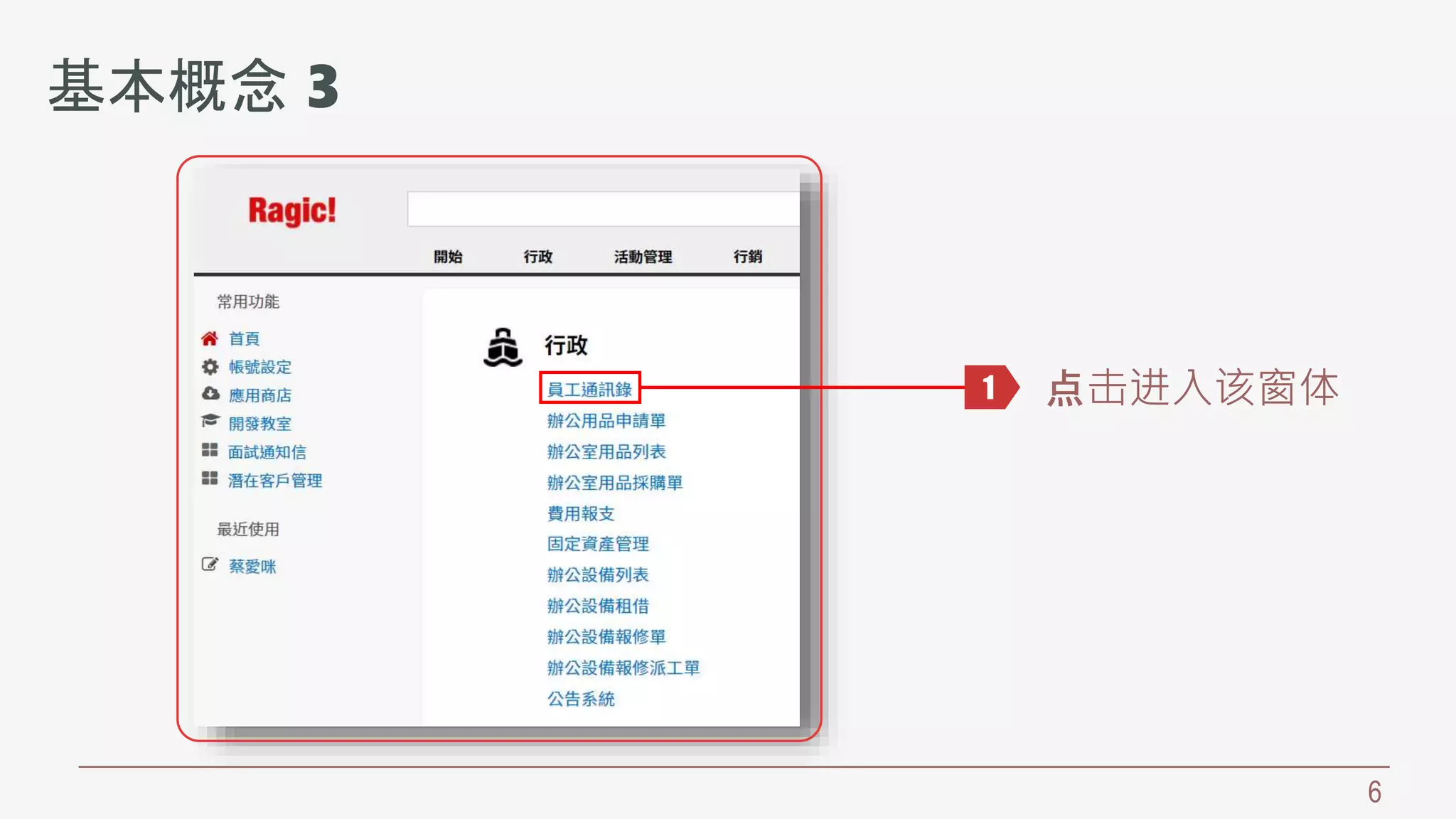 Ragic 数据库设计入门 | PPT