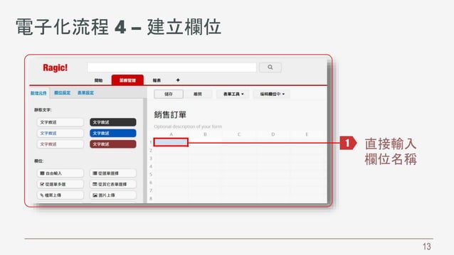 Ragic 資料庫設計入門 | PPTX