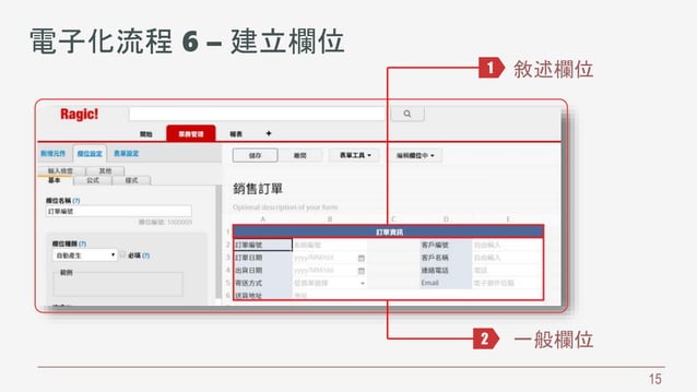Ragic 資料庫設計入門 | PPTX