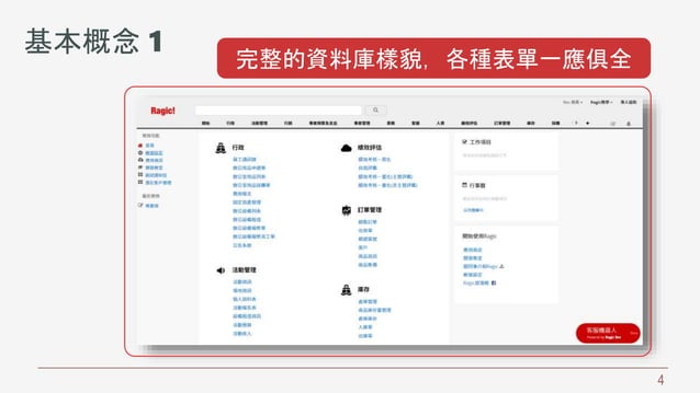 Ragic 資料庫設計入門 | PPTX