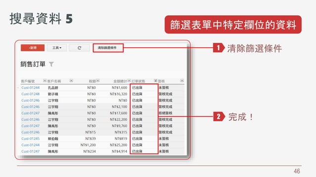 Ragic 資料庫設計入門 | PPTX