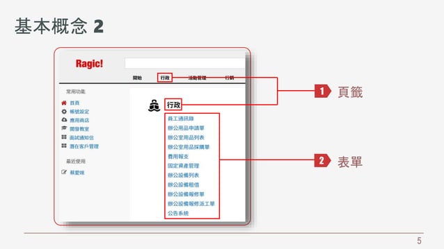 Ragic 資料庫設計入門 | PPTX