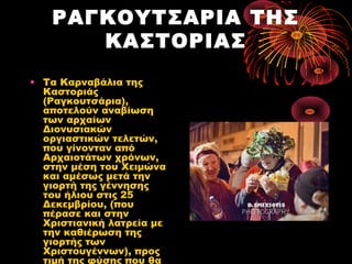 Ragoutsaria | PPT