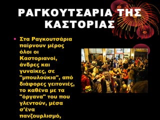 Ragoutsaria | PPT