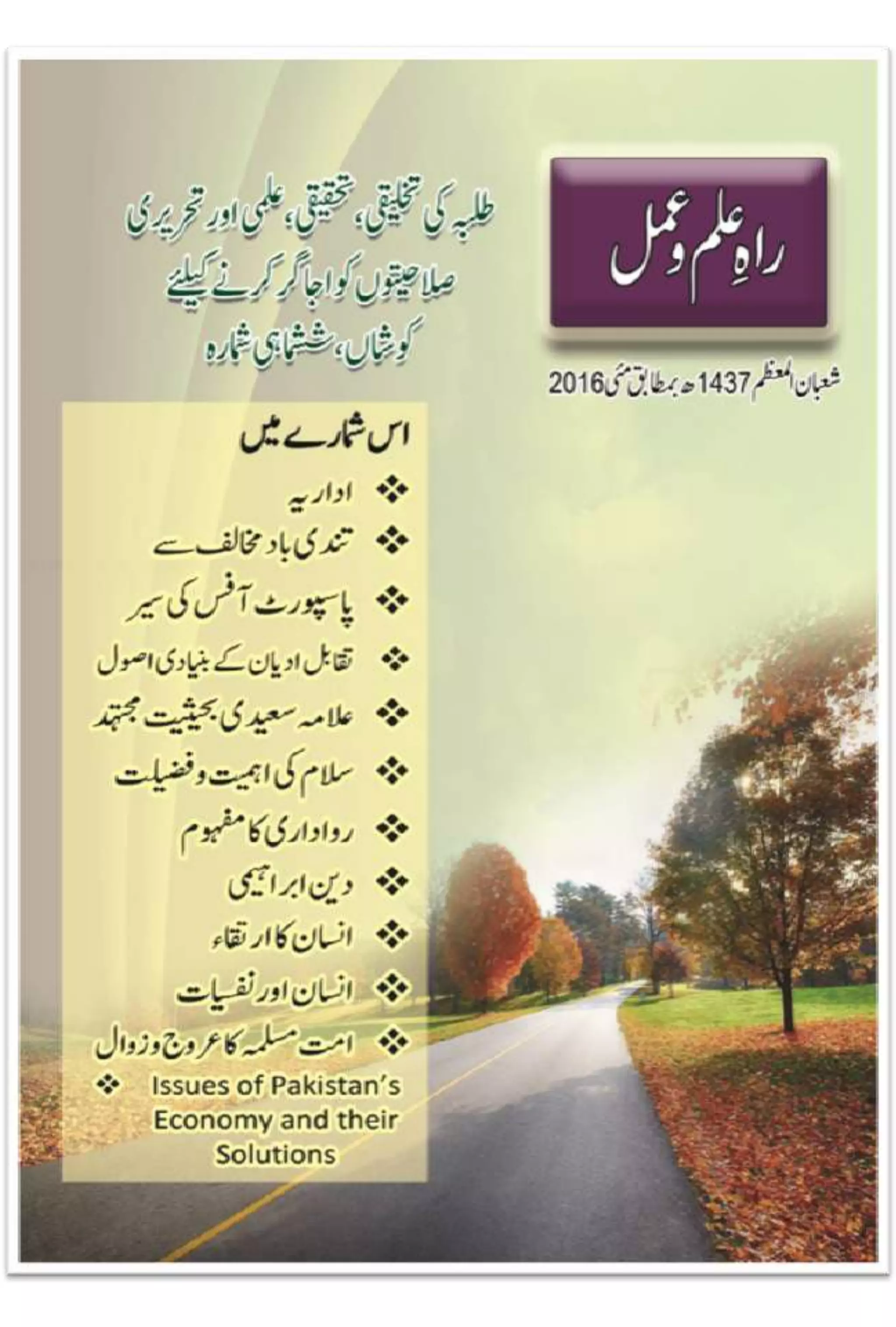 Rahe ilm o amal urdu Magazine | PDF